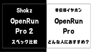K250とK295の違いを比較！どんな人におすすめ？