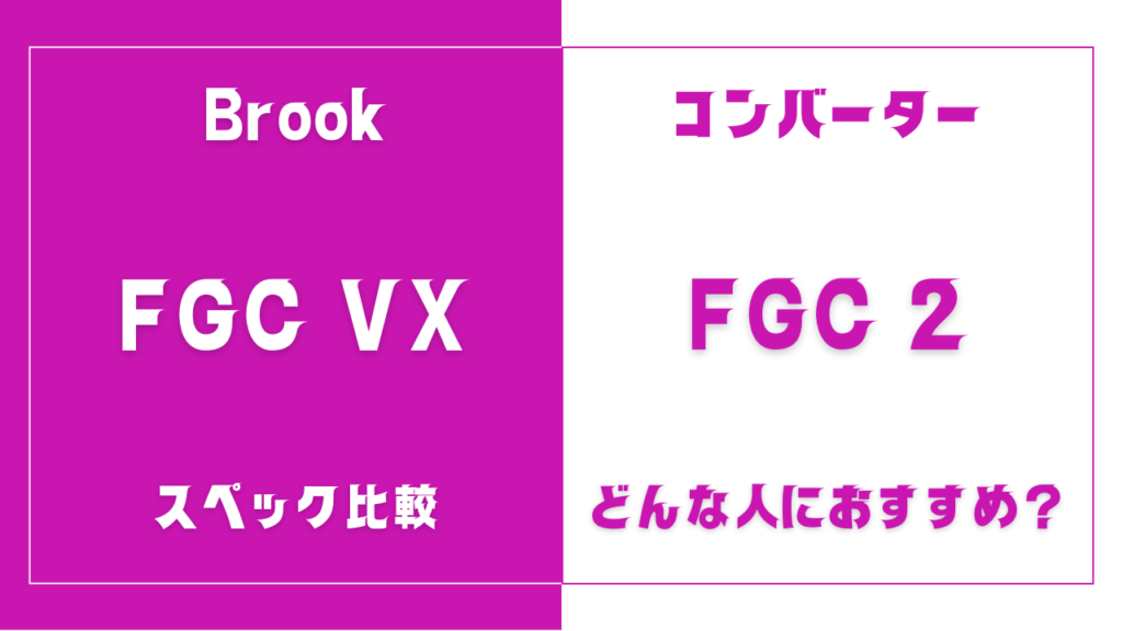Backbone One(第2世代)と初代(第1世代)の違いは？